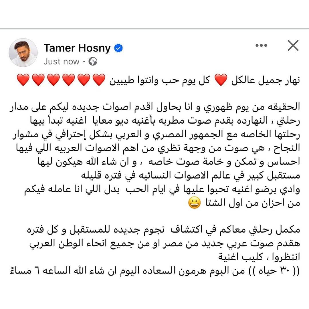 30 حياة هدية تامر حسني في عيد الحب